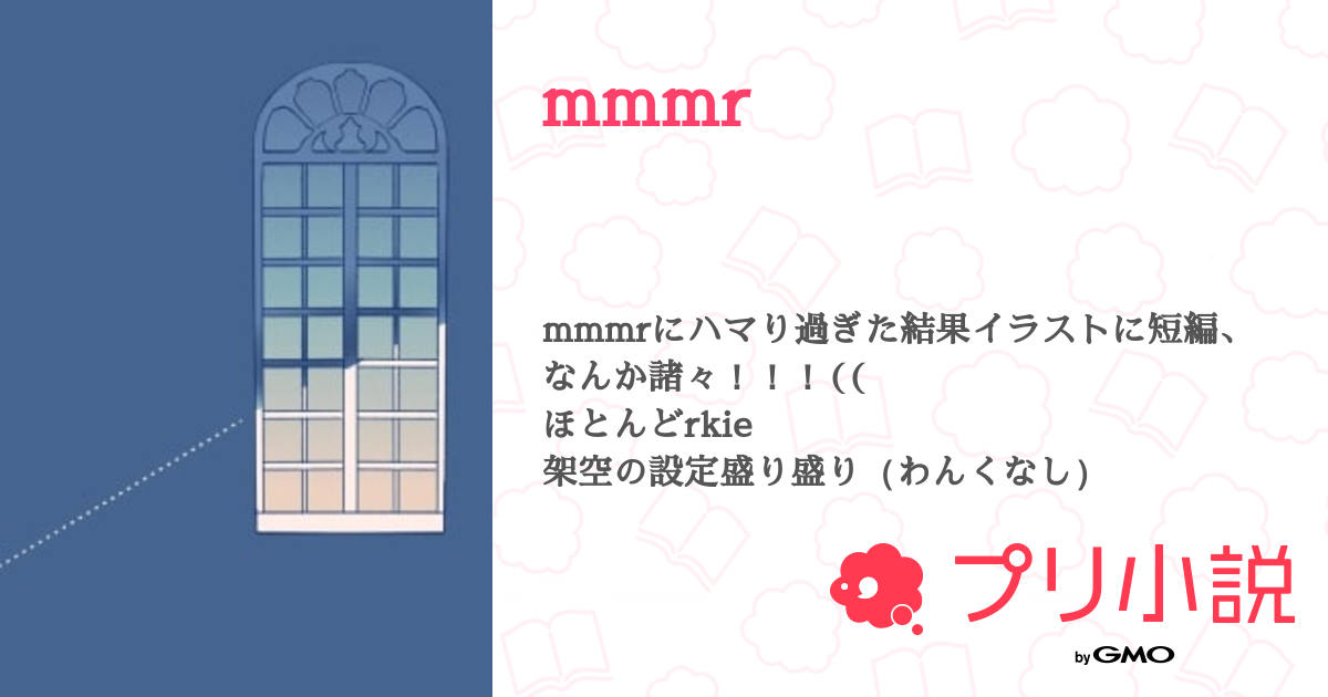 第34話：rkie 6月の雨（mmmr）｜無料スマホ夢小説ならプリ小説 byGMO